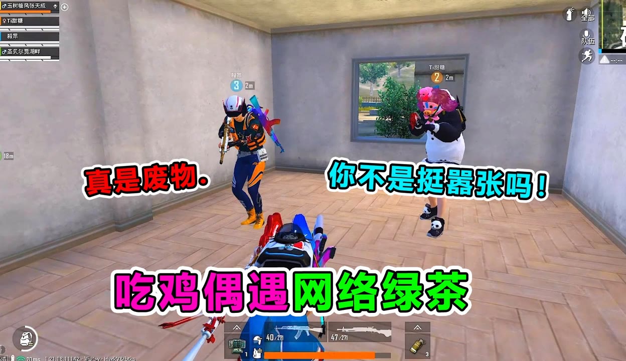 【天成说游】爆笑吃鸡:吃鸡匹配绿茶女,竟联合队友炸天成!班主任瞬间怒了 255万粉丝4千点赞期待你的评论 游戏视频 免费在线观看 爱奇艺